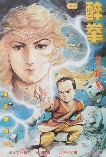 Zuì Quán #356 (Issue)