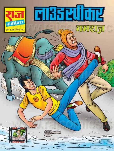 Gamraj #13 - Commando (Issue)