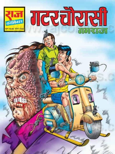 Gamraj #51 - Liliput (Issue)