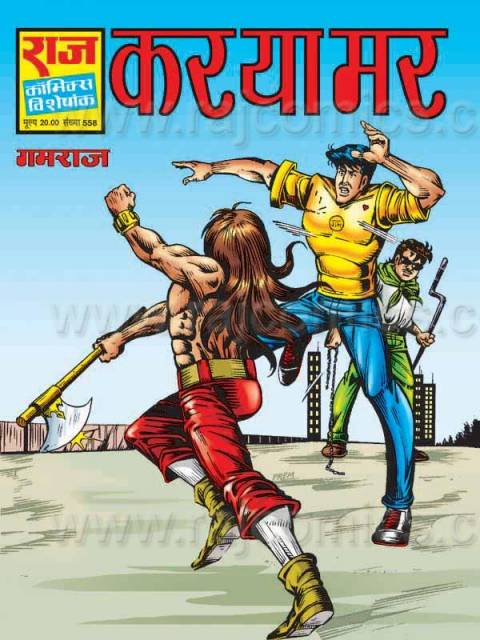 Gamraj #100 - Lifeboy (Issue)