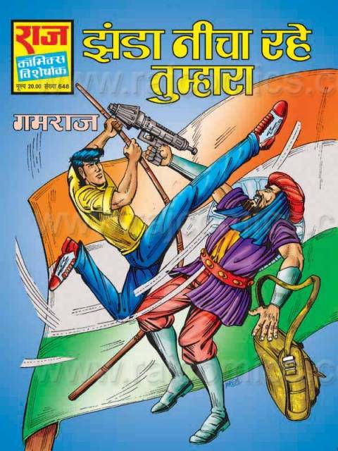 Gamraj #100 - Lifeboy (Issue)