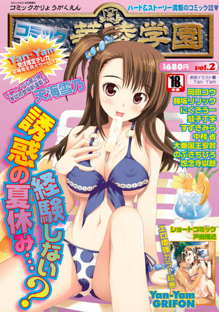 Comic Karyō Gakuen (Volume) - Comic Vine