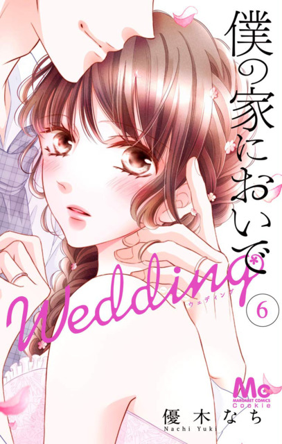 Boku no Ie ni Oide: Wedding (Volume) - Comic Vine