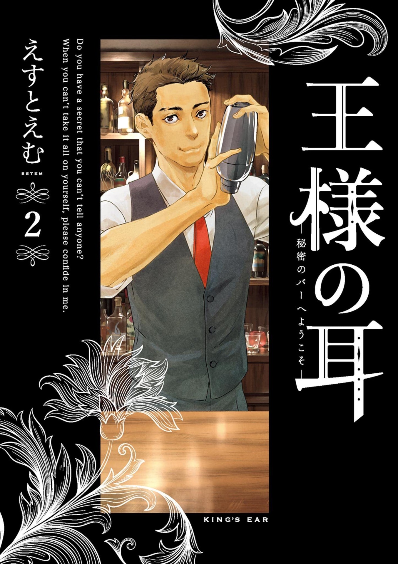 Ōsama no Mimi: Himitsu no Bar e Yōkoso #2 - Vol. 2 (Issue)