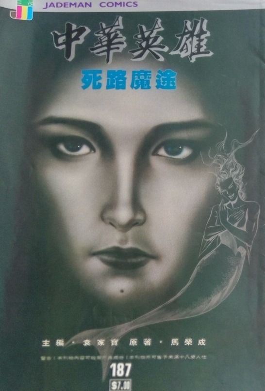 Zhōnghuá Yīngxióng #187 (Issue)